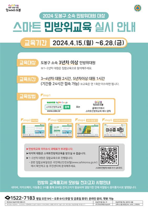 분야별정보>민방위>사이버교육(3년차 이상)